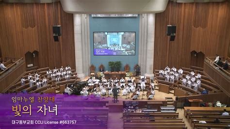 240929 4부 임마누엘 빛의 자녀