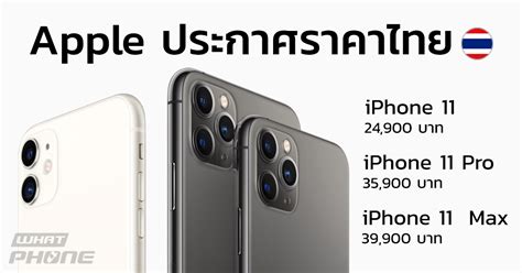 Iphone 11 ราคาไทยเริ่มต้น 24900 บาท Iphone 11 Pro Iphone 11 Pro Max