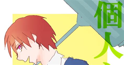 暗殺教室男女 【カル愛】個人主義の二人・続 モグのマンガ 漫画 暗殺教室 カル愛 Pixiv