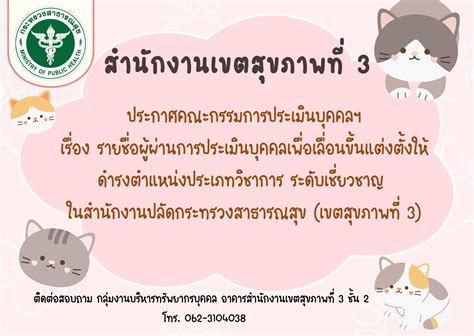 เขตสุขภาพที่ 3 กำแพงพิชัยอุทัยสวรรค์
