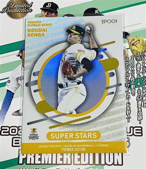 【未使用に近い】epoch2022 エポック パシフィック・リーグ プレミアエディション 千賀滉大 15枚限定 Super Stars ホロ