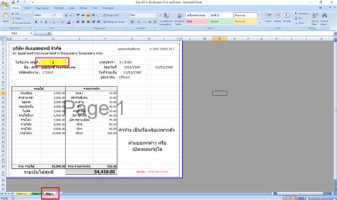 Excel ช่วยพิมพ์ สลิปเงินเดือน