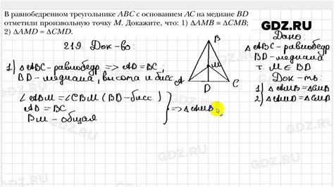 219 - Геометрия 7 класс Мерзляк - YouTube