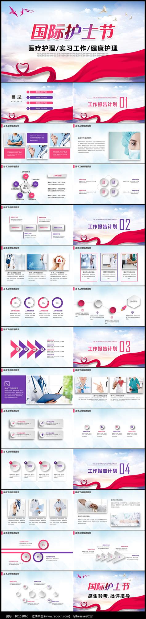 粉色512国际护士节ppt下载红动中国