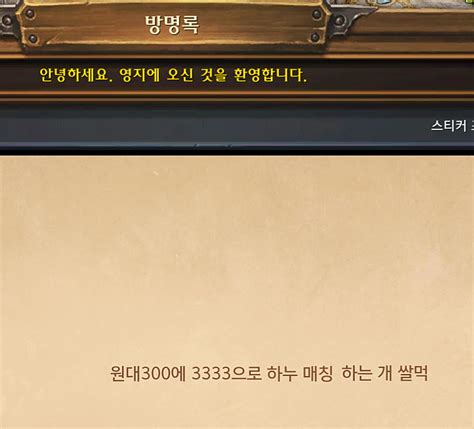 방명록 지워지는거 아쉽다 로스트아크 에펨코리아