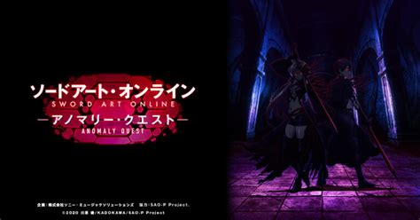 Sword Art Online Anomaly Quest
