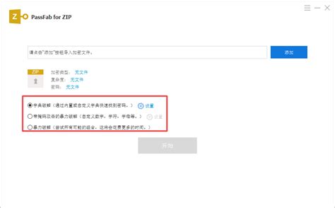 Zip解压密码忘记？2个方法帮你轻松破解