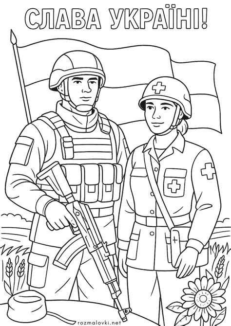 Розмальовки до дня захисників і захисниць України та українського козацтва роздрукувати