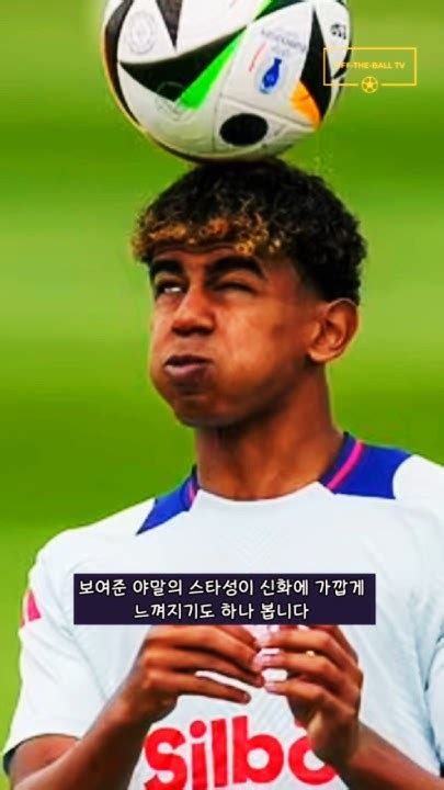 메시가 목욕시켜준 아이 야말 프랑스를 격침했다 👍 유로2024 Youtube