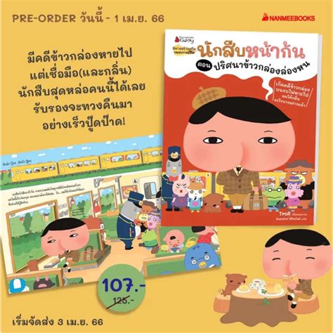หนังสือเด็ก หนังสือนิทาน ชุด นักสืบหน้าก้น เล่ม 3 4 พร้อมส่ง Nithan