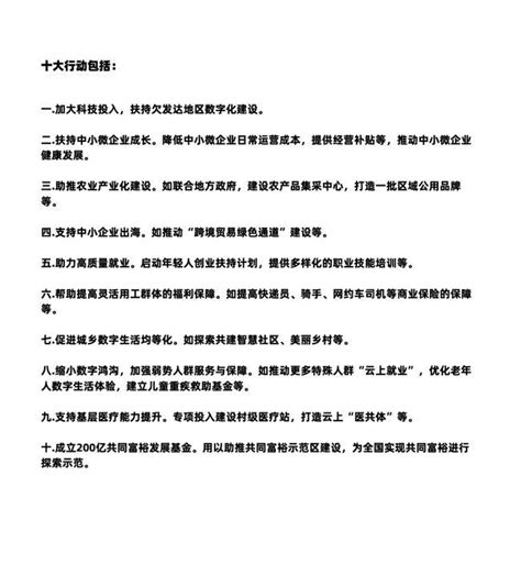 互联网巨头竞相靠拢“共同富裕”，将释放哪些商机？发展