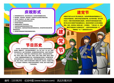 七一建党节手抄报设计图片 手抄报 编号11038295 红动中国