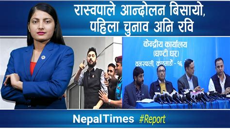 रास्वपाले आन्दोलनको भारी बिसायोरविका लागि सडकमा नउत्रने Nepal Times