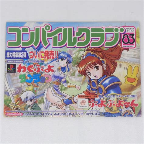 【やや傷や汚れあり】compile ぷよぷよ 魔導物語 もも通 コンパイルクラブ販売 セリリ うろこさかなびと テレカ の落札情報詳細