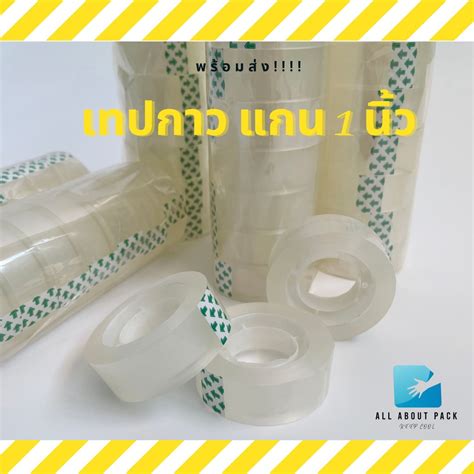 เทปกาวใส ขนาด 18 Mm ยาว 25 เมตร แกน 1 นิ้ว พร้อมส่ง ราคาถูก