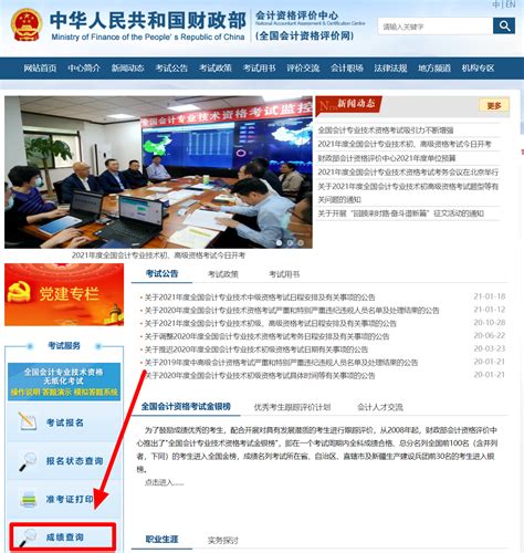 斯尔 热点资讯 【官宣】初级会计考试成绩查询时间及查询流程公布！