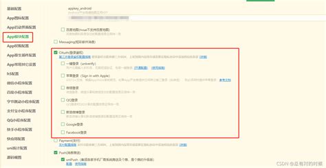 Uni App第三方授权登录（微信，qq）uni App使用oauth实现三方登录 Csdn博客