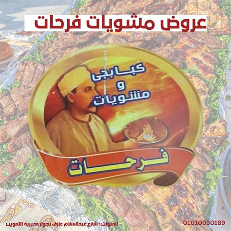 ‎مطعم مشويات فرحات‎ Added A New Photo مطعم مشويات فرحات