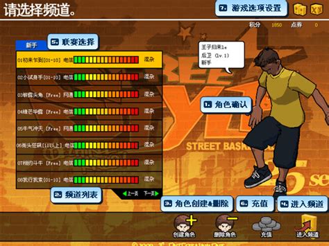 游戏资料 街头篮球官方网站 中国第一的篮球竞技游戏 自由是唯一的规则