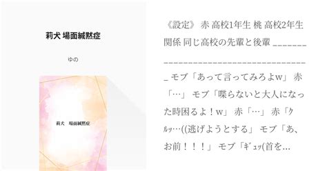 1 莉犬 場面緘黙症 すとぷり障がい・体調不良・病気パロ短編集 ゆのの小説シリーズ Pixiv
