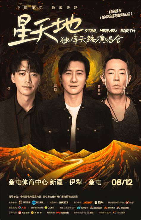 独库天路首场万人演唱会，见证美景与摇滚的完美碰撞！演唱会工程案例【官网】舞台灯光设备 广州市欧玛灯光设备有限公司，电脑摇头灯，led摇头