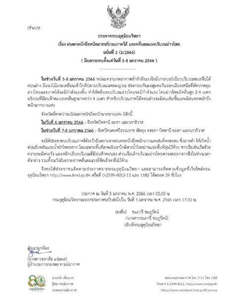 ประกาศกรมอุตุฯฉบับ 4 ภาคใต้ฝนตกหนักถึงหนักมาก