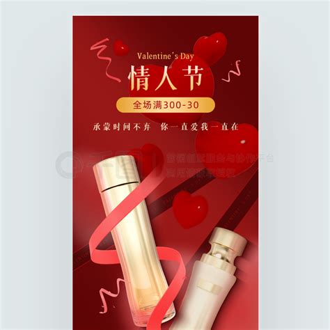 情人节促销海报 美妆护肤品情人节海报 矢量图免费下载 Psd格式 编号69449202 千图网