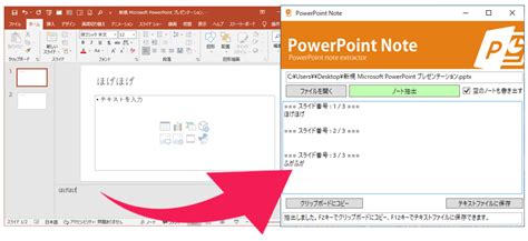 パワーポイントのノートをテキストファイルに書き出すソフト（powerpoint Note） ばすにっきtips