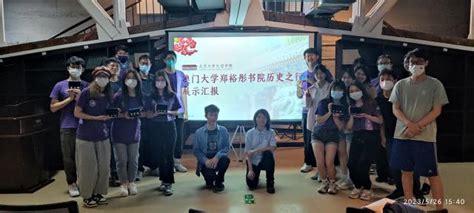 仲夏燕园相逢 初秋澳大再会 “郑裕彤书院历史之行”活动纪要 北京大学元培学院