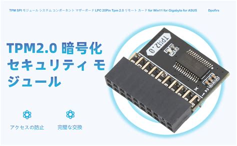 Jp Tpm2 0 暗号化セキュリティ モジュール、tpm Spi モジュール システム コンポーネント マザーボード