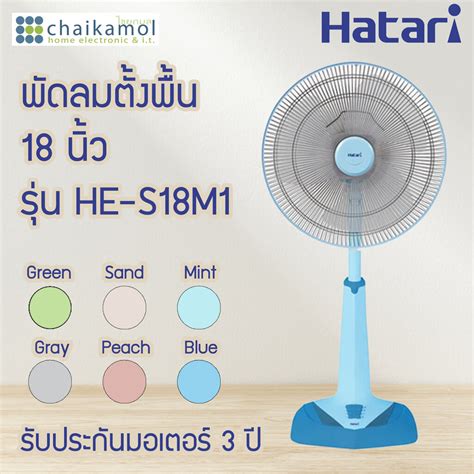Hatari พัดลมตั้งพื้น ปรับระดับได้ 18 นิ้ว รุ่น He S18m1 พัดลมสไลด์ Shopee Thailand