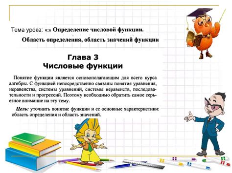 Определение числовой функции Область определения область значений функции 9 класс