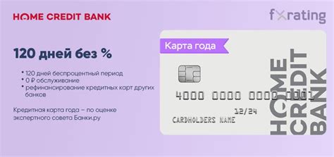 Кредитная карта «120 дней без Хоум Кредит Банка