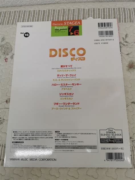 【新品】エレクトーン 楽譜 展示品 Stagea ポピュラー・シリーズ グレード 7～6級 Vol16 ディスコ Disco