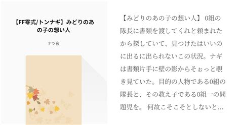 腐向け トンベリ 【ff零式トンナギ】みどりのあの子の想い人 ナツ夜の小説 Pixiv