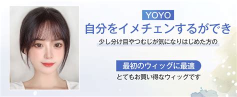 Jp Yoyo 部分ウィッグ 人毛100％ ナチュラル 前髪あり 白髪隠す ワンタッチ ボリュームアップ ヘアピース