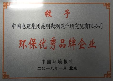 中国电建集团昆明勘测设计研究院有限公司