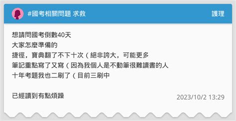 國考相關問題 求救 護理板 Dcard