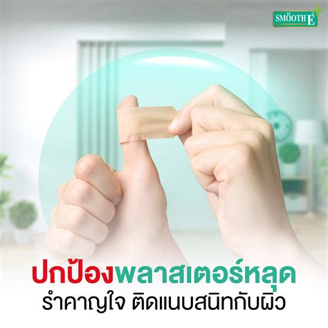 New Skin Liquid Plaster By Smooth E