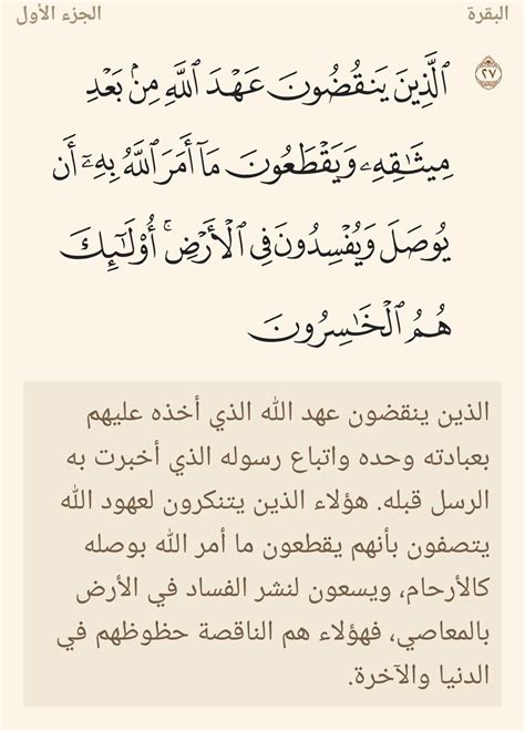 بـســم الله الــرحـمــان الــرحـيــم 📖 تفسير قوله تعالى الَّذِينَ