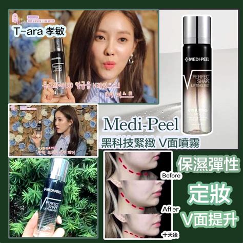 1554910月韓國🇰🇷連線🌟medi Peel 黑科技緊緻v面噴霧 120ml ⚠️2710截單⚠️預計11月尾到貨 ️ Tml 百貨店