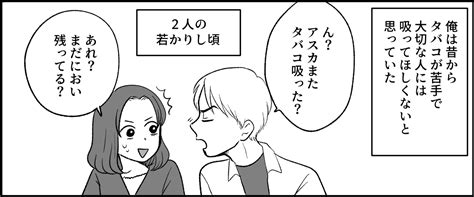 ＜ギリギリの生活＞タバコ吸う妻が許せない。2人で禁煙を約束したのに【第5話まんが：旦那の気持ち】 ママスタセレクト Part 3