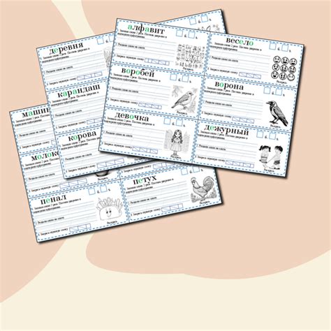 Карточки вклейки «Словарные слова 1 класс