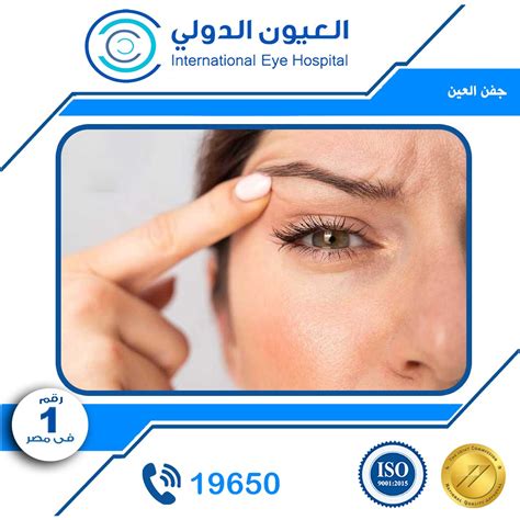 جفن العين من أهم مكونات العين من حيث سلامة الرؤية وتمتع العين بالشكل