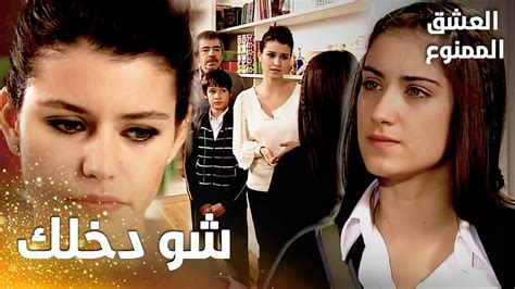 مسلسل العشق الممنوع مقطع من الحلقة 14 Aşk ı Memnu نهال انفجرت