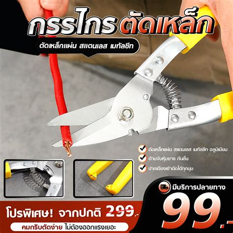 กรรไกรตัดเหล็กแผ่น กรรไกรตัดเหล็ก สแตนเลส เมทัลชีท