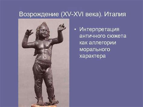 Герои мифов и эпоса Античности в европейском искусстве