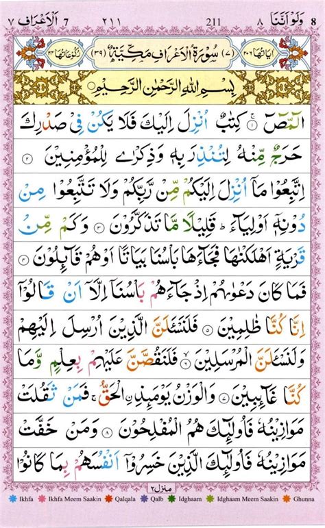 Surah Araf Surah Al Araf Pdf Urdu Wisdom