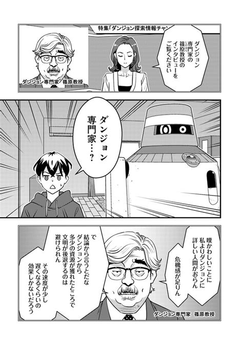 異世界帰りの勇者は、ダンジョンが出現した現実世界で、インフルエンサーになって金を稼ぎます！ 第8話後編 無料漫画詳細 無料コミック