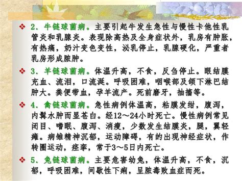Ppt 猪链球菌病及其防控 Powerpoint Presentation Free Download Id4302118